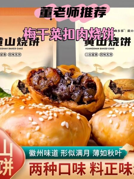 黄山烧饼哪家正宗_黄山烧饼最正宗店铺推荐-第2张图片-山城妙识