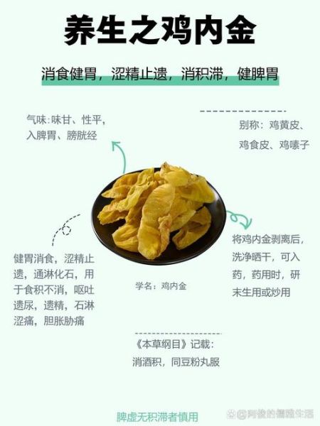 鸡内金的功效与作用_鸡内金的食用方法禁忌-第1张图片-山城妙识 鸡内金的功效与作用_鸡内金的食用方法禁忌-第1张图片-山城妙识