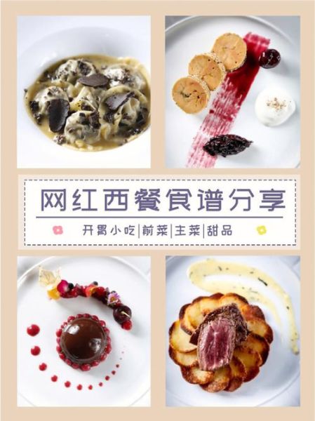 中式西餐菜谱大全_如何在家做出地道味-第1张图片-山城妙识 中式西餐菜谱大全_如何在家做出地道味-第1张图片-山城妙识