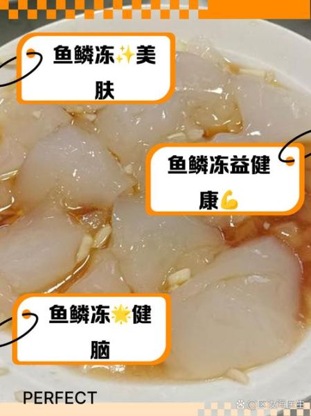 鱼鳞冻怎么做_鱼鳞冻的做法窍门-第1张图片-山城妙识 鱼鳞冻怎么做_鱼鳞冻的做法窍门-第1张图片-山城妙识