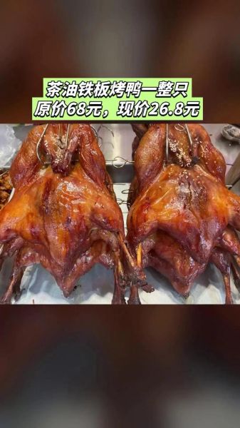 铁板烤鸭学费多少钱_学铁板烤鸭要多久-第2张图片-山城妙识