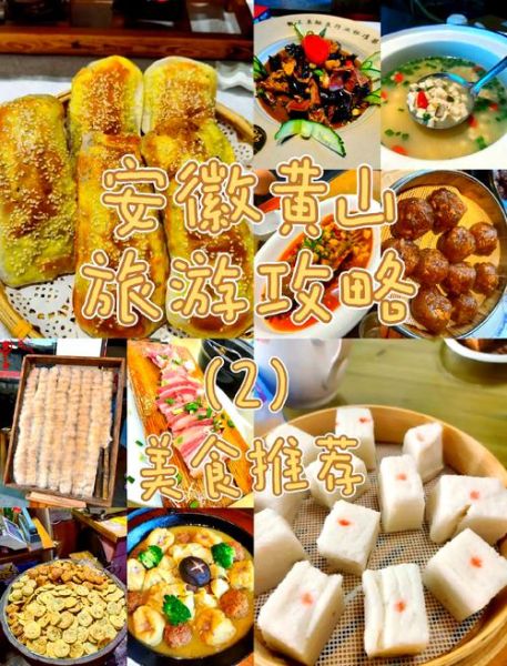 黄山有什么好吃的_黄山必吃美食推荐-第1张图片-山城妙识 黄山有什么好吃的_黄山必吃美食推荐-第1张图片-山城妙识