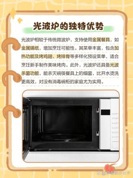 光波炉怎么选_光波炉和微波炉区别-第3张图片-山城妙识