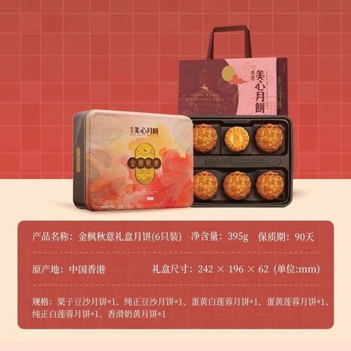香港美心月饼价格_一盒多少钱-第1张图片-山城妙识