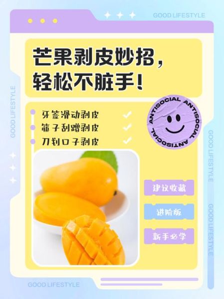 芒果怎么剥皮不脏手_芒果剥皮技巧-第1张图片-山城妙识