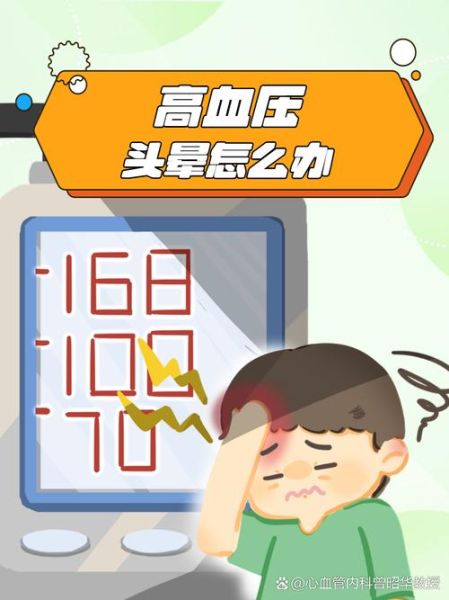 高血压症状怎么缓解_高血压头晕怎么办-第3张图片-山城妙识