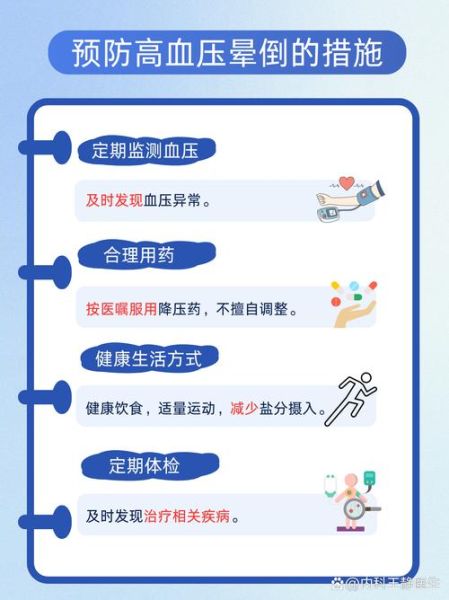高血压症状怎么缓解_高血压头晕怎么办-第2张图片-山城妙识