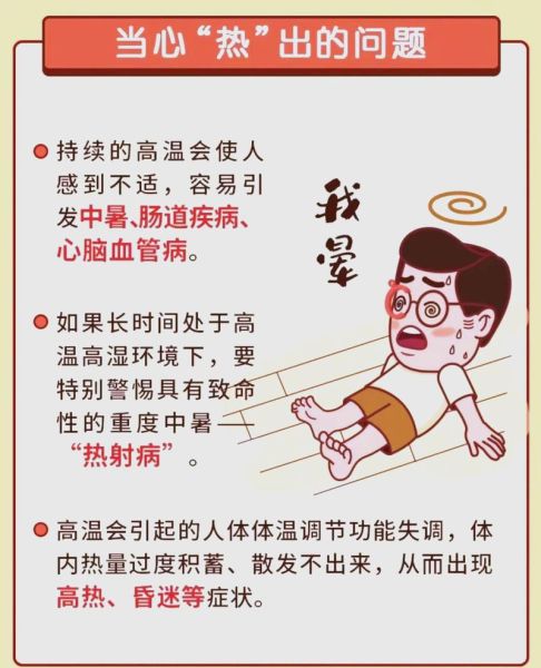 中暑的症状有哪些_中暑后如何快速降温-第1张图片-山城妙识 中暑的症状有哪些_中暑后如何快速降温-第1张图片-山城妙识