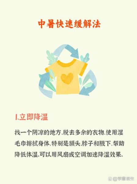 中暑的症状有哪些_中暑后如何快速降温-第3张图片-山城妙识 中暑的症状有哪些_中暑后如何快速降温-第3张图片-山城妙识