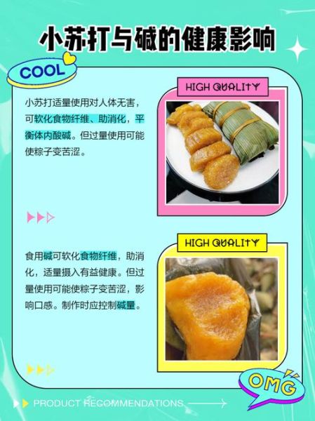 包粽子小苏打怎么放_小苏打放多少合适-第1张图片-山城妙识 包粽子小苏打怎么放_小苏打放多少合适-第1张图片-山城妙识