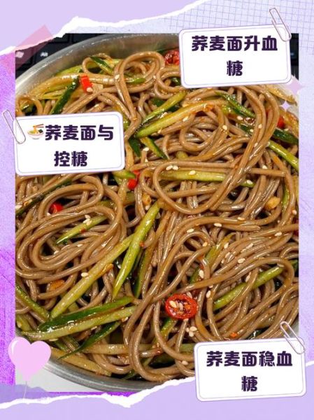 荞麦面可以降血糖吗_荞麦面有哪些禁忌-第3张图片-山城妙识 荞麦面可以降血糖吗_荞麦面有哪些禁忌-第3张图片-山城妙识