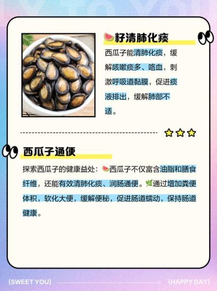 西瓜子的功效与作用_吃西瓜子会上火吗-第1张图片-山城妙识 西瓜子的功效与作用_吃西瓜子会上火吗-第1张图片-山城妙识