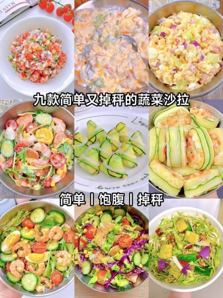 减肥沙拉怎么做_减脂期沙拉搭配技巧-第3张图片-山城妙识 减肥沙拉怎么做_减脂期沙拉搭配技巧-第3张图片-山城妙识