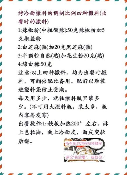 烤冷面酱料怎么做_正宗东北酱料配方-第2张图片-山城妙识 烤冷面酱料怎么做_正宗东北酱料配方-第2张图片-山城妙识