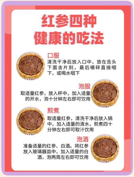 红参的功效与作用吃法_红参怎么吃效果最好-第3张图片-山城妙识 红参的功效与作用吃法_红参怎么吃效果最好-第3张图片-山城妙识