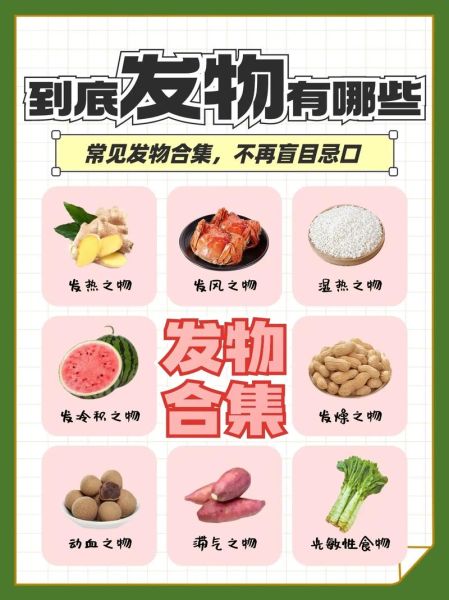 发物的食物有哪些_发物忌口一览表-第1张图片-山城妙识 发物的食物有哪些_发物忌口一览表-第1张图片-山城妙识