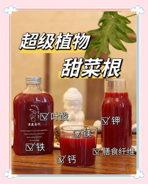 甜菜根榨汁可以天天喝吗_甜菜根榨汁的功效与作用-第3张图片-山城妙识 甜菜根榨汁可以天天喝吗_甜菜根榨汁的功效与作用-第3张图片-山城妙识