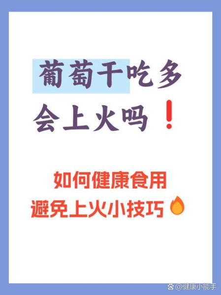 失眠吃葡萄干的最佳时间_晚上几点吃最好-第3张图片-山城妙识 失眠吃葡萄干的最佳时间_晚上几点吃最好-第3张图片-山城妙识