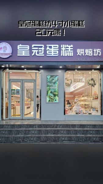 皇冠蛋糕店地址在哪里_皇冠蛋糕店营业时间-第1张图片-山城妙识 皇冠蛋糕店地址在哪里_皇冠蛋糕店营业时间-第1张图片-山城妙识