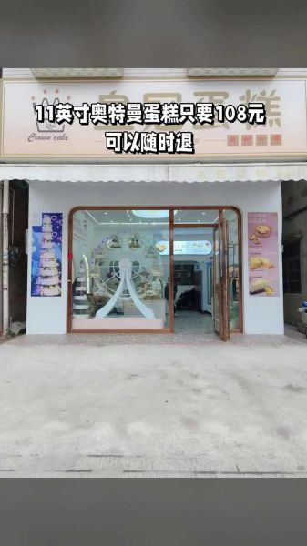 皇冠蛋糕店地址在哪里_皇冠蛋糕店营业时间-第3张图片-山城妙识 皇冠蛋糕店地址在哪里_皇冠蛋糕店营业时间-第3张图片-山城妙识