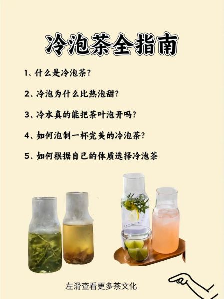 冷水泡茶的好处和坏处_冷水泡茶真的更健康吗-第2张图片-山城妙识 冷水泡茶的好处和坏处_冷水泡茶真的更健康吗-第2张图片-山城妙识