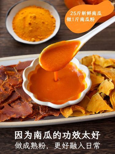 南瓜粉多少钱一斤_南瓜粉价格受哪些因素影响-第2张图片-山城妙识 南瓜粉多少钱一斤_南瓜粉价格受哪些因素影响-第2张图片-山城妙识