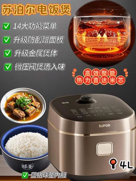 苏泊尔电饭煲球釜内胆值得买吗_怎么选型号-第3张图片-山城妙识 苏泊尔电饭煲球釜内胆值得买吗_怎么选型号-第3张图片-山城妙识