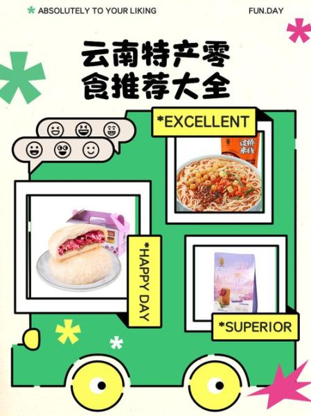 云南特产小吃有哪些值得买_云南零食干货怎么选-第3张图片-山城妙识 云南特产小吃有哪些值得买_云南零食干货怎么选-第3张图片-山城妙识