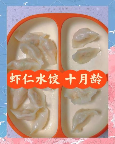 虾仁饺子怎么做给宝宝吃_宝宝能吃虾仁饺子吗-第2张图片-山城妙识 虾仁饺子怎么做给宝宝吃_宝宝能吃虾仁饺子吗-第2张图片-山城妙识