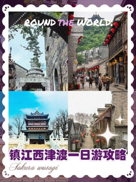 镇江旅游攻略_镇江一日游怎么安排-第3张图片-山城妙识 镇江旅游攻略_镇江一日游怎么安排-第3张图片-山城妙识