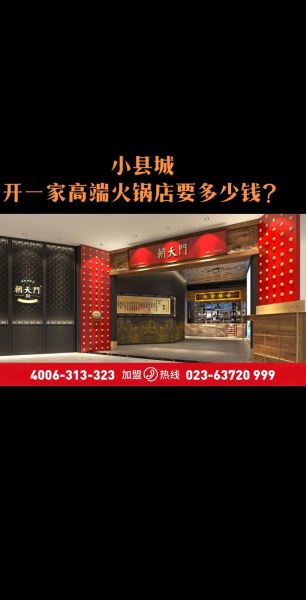 火锅店加盟多少钱_火锅店加盟流程-第3张图片-山城妙识 火锅店加盟多少钱_火锅店加盟流程-第3张图片-山城妙识