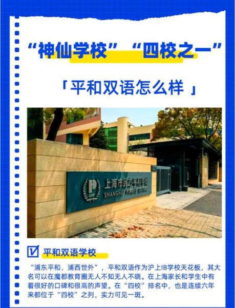 上海青浦平和双语学校怎么样_学费多少-第2张图片-山城妙识