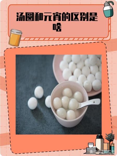 汤圆和元宵的区别图片_怎么区分-第3张图片-山城妙识