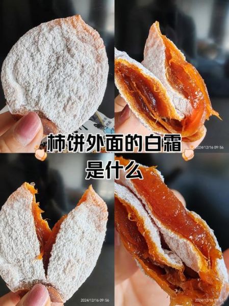 柿子饼上的白霜是什么_能吃吗-第1张图片-山城妙识 柿子饼上的白霜是什么_能吃吗-第1张图片-山城妙识