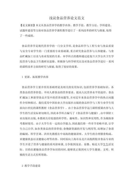 饮食营养与健康论文怎么写_如何选题-第2张图片-山城妙识 饮食营养与健康论文怎么写_如何选题-第2张图片-山城妙识