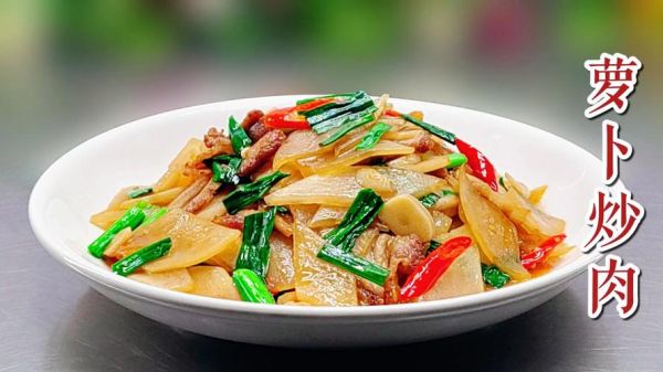 白萝卜炒肉怎么炒好吃_白萝卜炒肉的家常做法-第1张图片-山城妙识 白萝卜炒肉怎么炒好吃_白萝卜炒肉的家常做法-第1张图片-山城妙识
