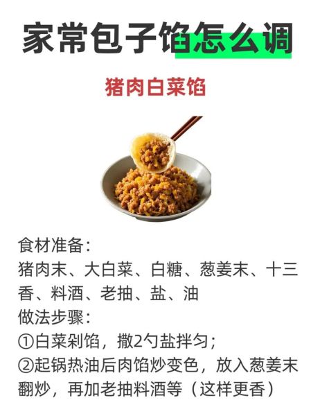 家常包子馅怎么调_包子馅不腥的秘诀-第1张图片-山城妙识 家常包子馅怎么调_包子馅不腥的秘诀-第1张图片-山城妙识