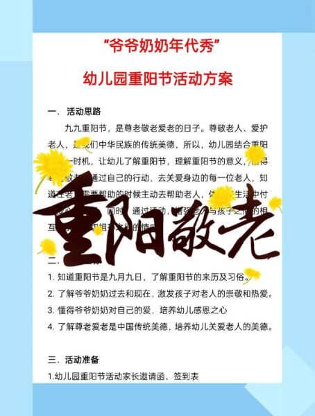 幼儿园重阳节活动方案_如何设计-第3张图片-山城妙识 幼儿园重阳节活动方案_如何设计-第3张图片-山城妙识