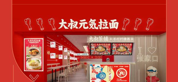 大叔拉面加盟费多少钱_加盟条件有哪些-第3张图片-山城妙识 大叔拉面加盟费多少钱_加盟条件有哪些-第3张图片-山城妙识