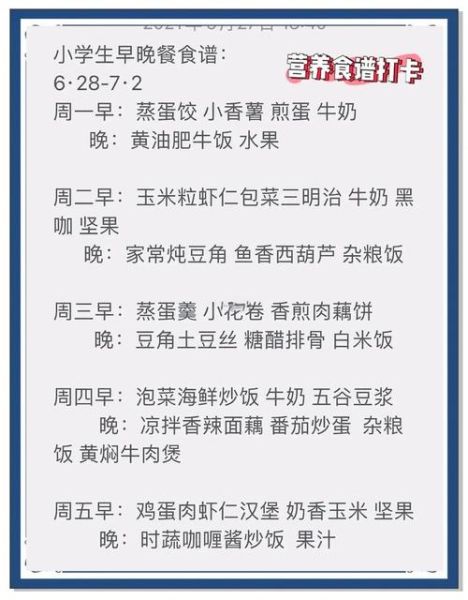 小学生午餐食谱怎么搭配_一周营养表推荐-第2张图片-山城妙识 小学生午餐食谱怎么搭配_一周营养表推荐-第2张图片-山城妙识