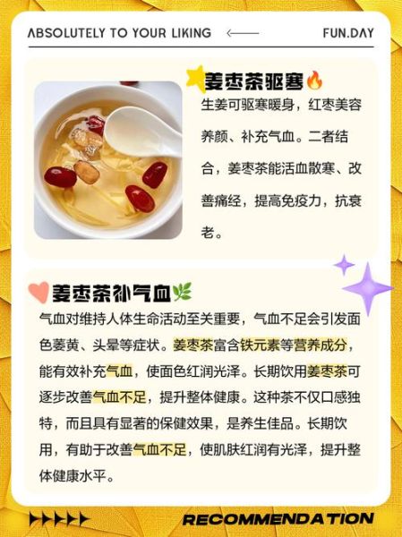 红枣姜茶的功效与作用什么时候喝好_经期能喝吗-第1张图片-山城妙识 红枣姜茶的功效与作用什么时候喝好_经期能喝吗-第1张图片-山城妙识