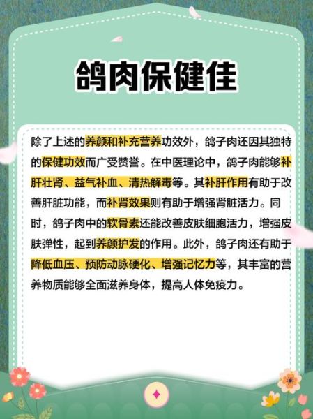 鸽子肉的功效与作用_鸽子肉适合什么人吃-第2张图片-山城妙识 鸽子肉的功效与作用_鸽子肉适合什么人吃-第2张图片-山城妙识