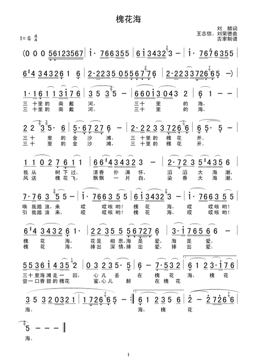 槐花海简谱怎么弹_槐花海歌谱完整版在哪找-第2张图片-山城妙识 槐花海简谱怎么弹_槐花海歌谱完整版在哪找-第2张图片-山城妙识