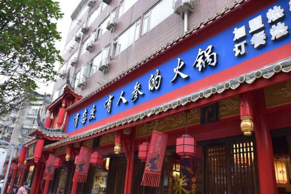 火锅店名字大全_如何取一个有创意的火锅店名-第3张图片-山城妙识 火锅店名字大全_如何取一个有创意的火锅店名-第3张图片-山城妙识