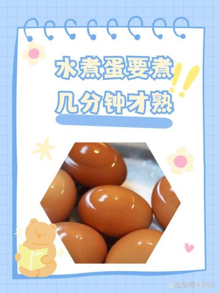 鸡蛋水开煮几分钟最好_鸡蛋煮多久全熟-第3张图片-山城妙识