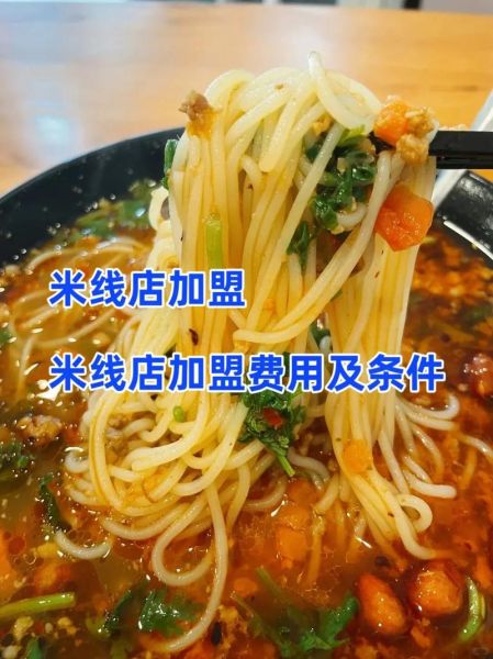 昆明米线加盟店哪家好_加盟费用多少钱-第1张图片-山城妙识 昆明米线加盟店哪家好_加盟费用多少钱-第1张图片-山城妙识