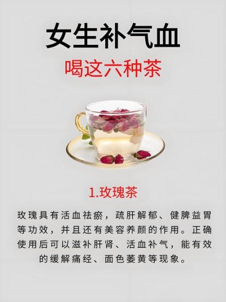 补气血的茶配方大全_女人喝什么茶补气血最快-第1张图片-山城妙识 补气血的茶配方大全_女人喝什么茶补气血最快-第1张图片-山城妙识