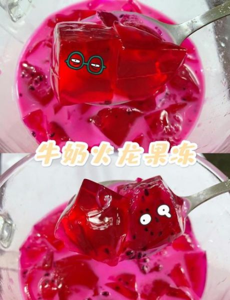 火龙果果冻怎么做_火龙果果冻热量高吗-第1张图片-山城妙识 火龙果果冻怎么做_火龙果果冻热量高吗-第1张图片-山城妙识
