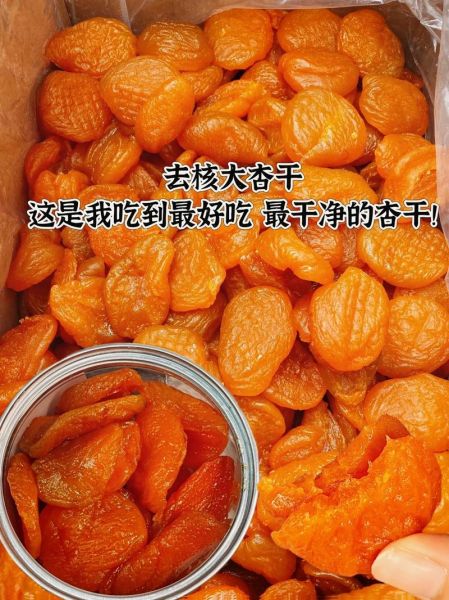 杏干的功效与作用_杏干吃多了有什么坏处-第3张图片-山城妙识