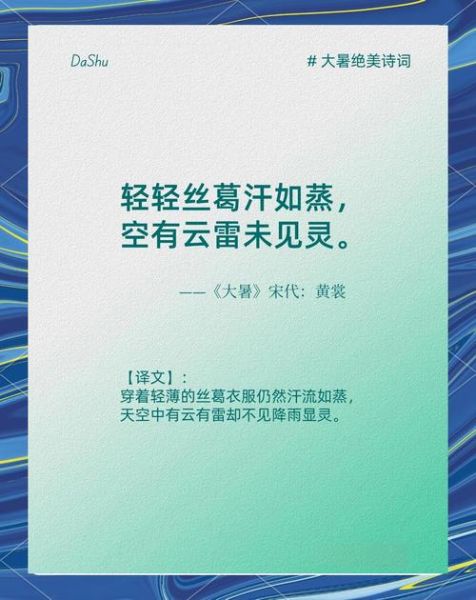 大暑诗词有哪些_大暑如何消暑-第2张图片-山城妙识